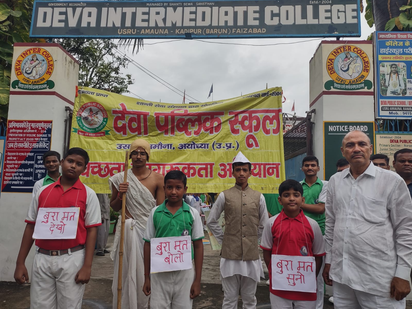 Deva Inter College – Usaru, Amuna Kadipur (Barun) Faizabad Uttar ...